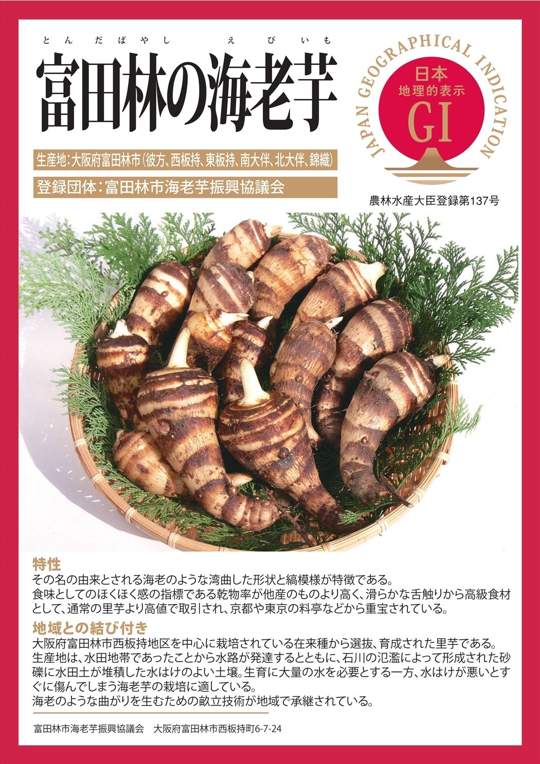 大阪府富田林市産海老芋 5kg×1箱（3Lまたは2L）: JA全農大阪|【JAタウン】産地直送 通販 お取り寄せ